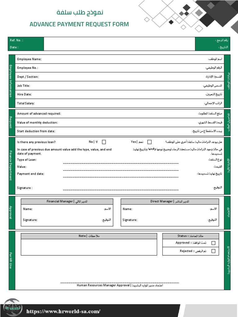 Advance Payment Request Form - طلب سلفة | PDF