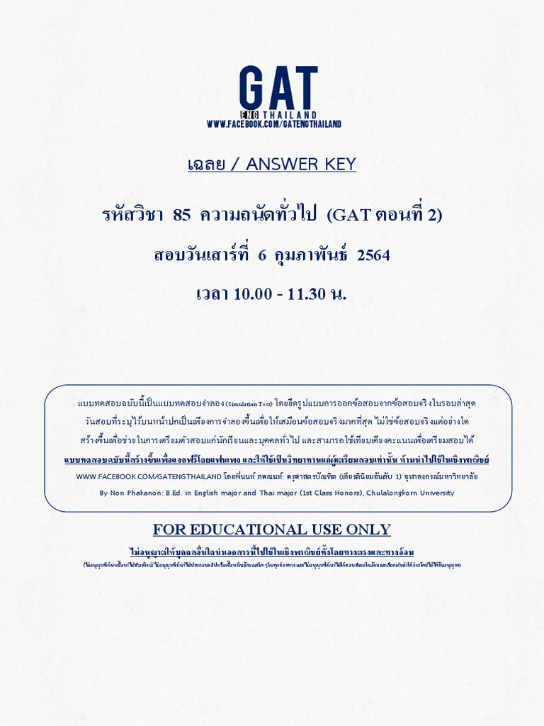 เฉลยKey GAT ตอนที่ 2 2564 รหัสวิชา 85 ความถนัดทั่วไป | PDF