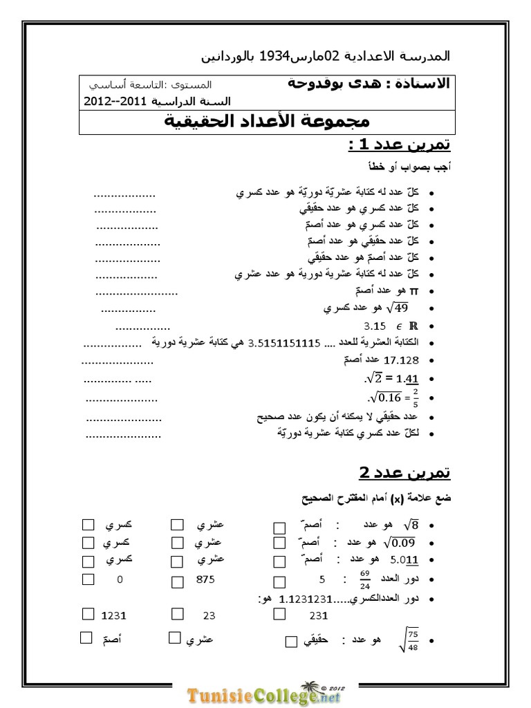 Série d'exercices N°1 - Math مجموعة الاعداد الحقيقية - 9ème (2011-2012 ...