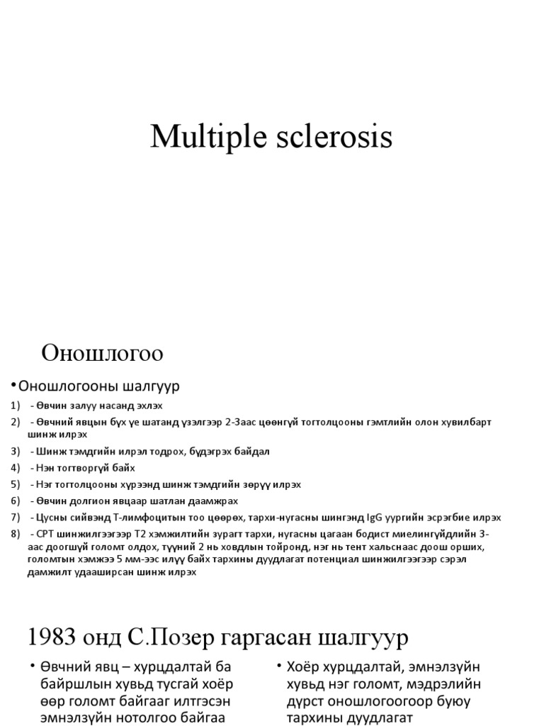 Multiple Sclerosis | PDF