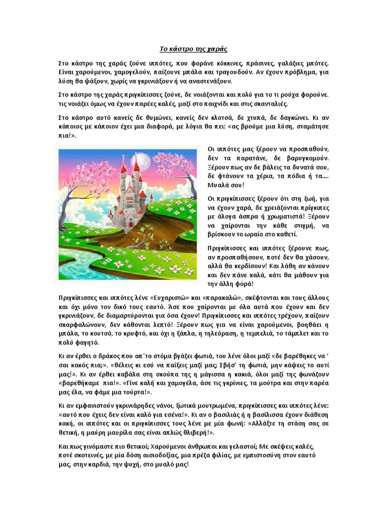 Το κάστρο της χαράς | PDF