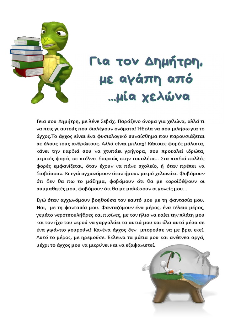 αγχος παραμυθι | PDF