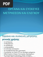 II. Μέθοδοι Eκκίνησης Tριφασικών Aσύγχρονων Kινητήρων | PDF