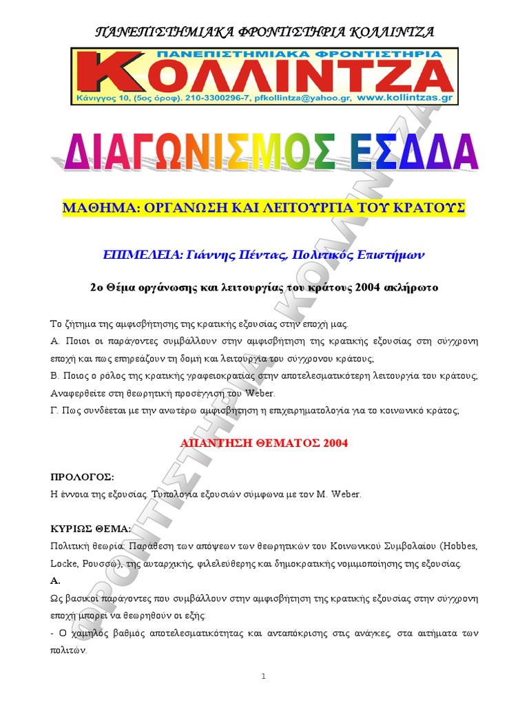 2ο ΘΕΜΑ 2004 Πέντας | PDF
