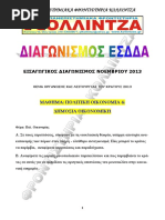 ΑΟΘ ΕΡΩΤΗΣΕΙΣ ΑΣΚΗΣΕΙΣ 2014 | PDF