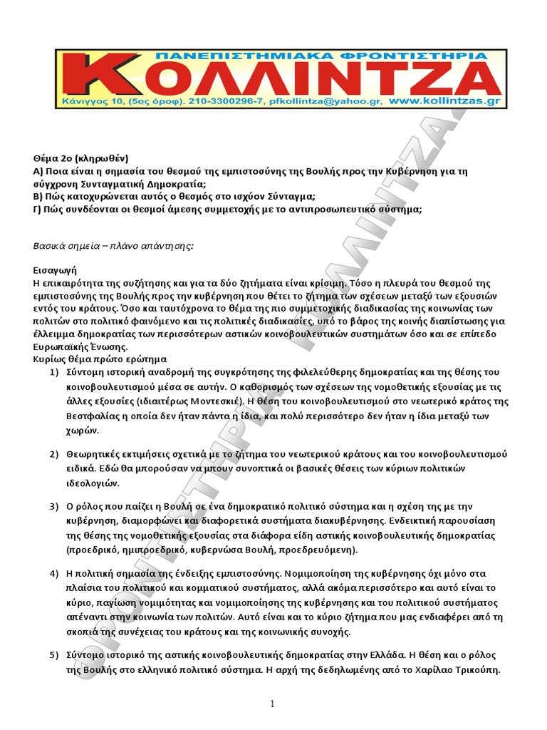 ΑΠΑΝΤΗΣΗ ΘΕΜΑΤΟΣ ΕΣΔΔΑ 2018 ΚΡΑΤΟΣ | PDF