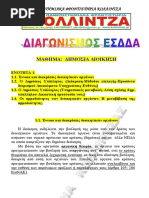 ΑΣΕΠ-ΕΡΩΤΗΣΕΙΣ + ΑΠΑΝΤΗΣΕΙΣ ΔΗΜΟΣΙΟΥ ΔΙΚΑΙΟΥ | PDF