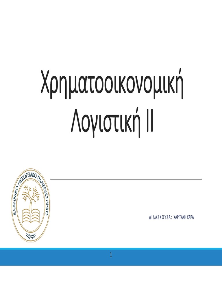 3 - 19 - 10 - 2021 - Ανάλυση Λογιστικού Σχεδίου ΕΛΠ | PDF
