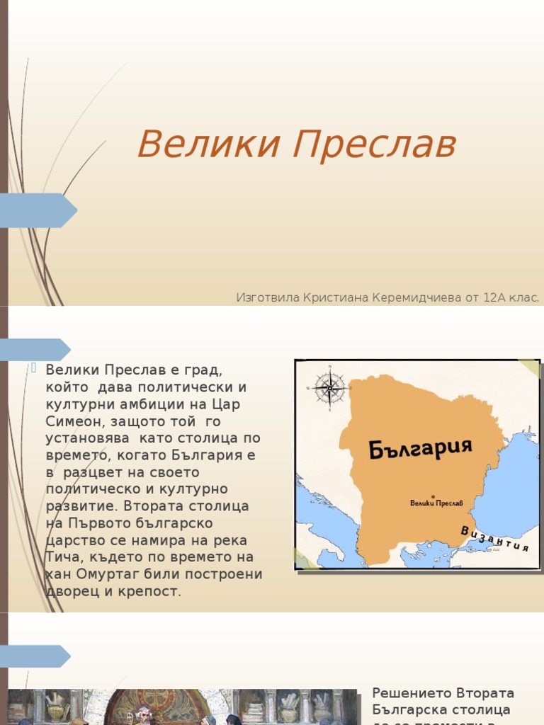 Stolicata Veliki Preslav | PDF