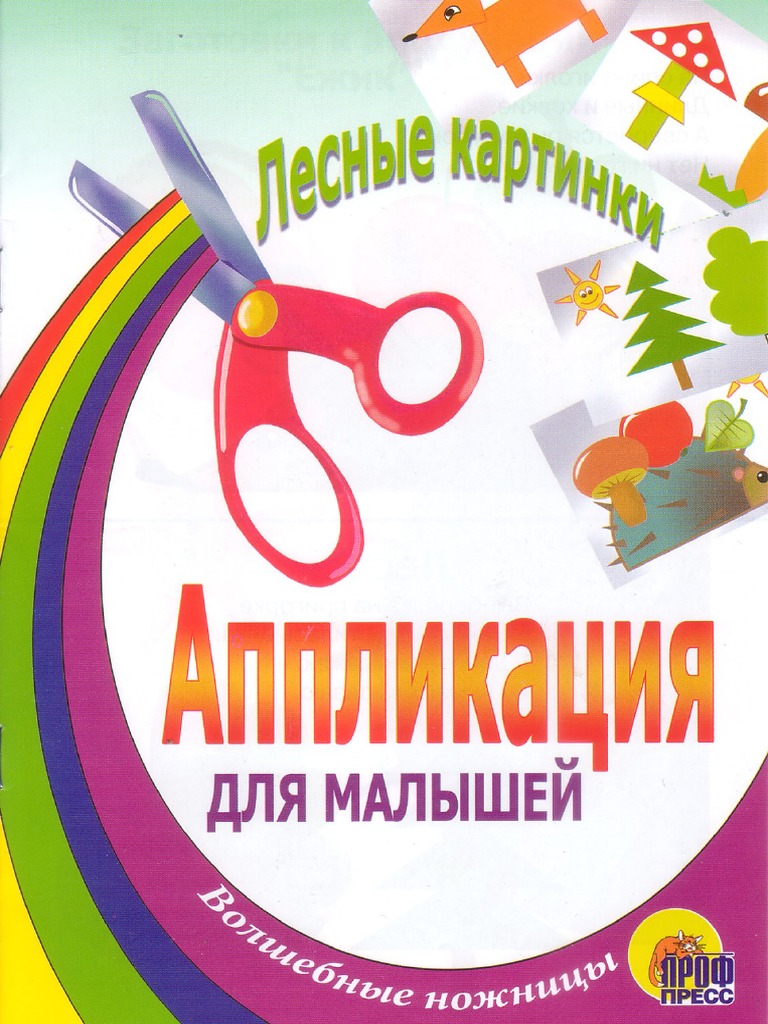 Lesnye Kartinki | PDF