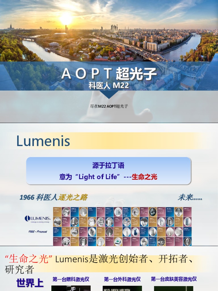 M22 AOPT - 4、产品介绍课件 - - 黄金版本 - 原厂V2 - 客户 | PDF