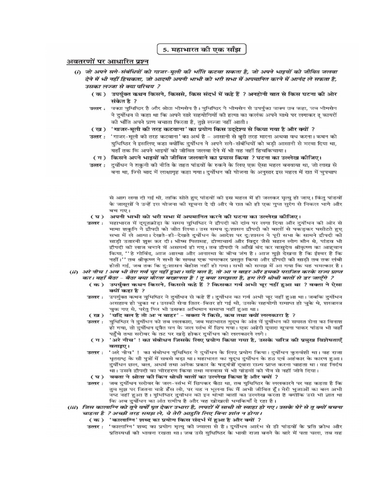 Mahabharat Ki Ek Sanjh | PDF