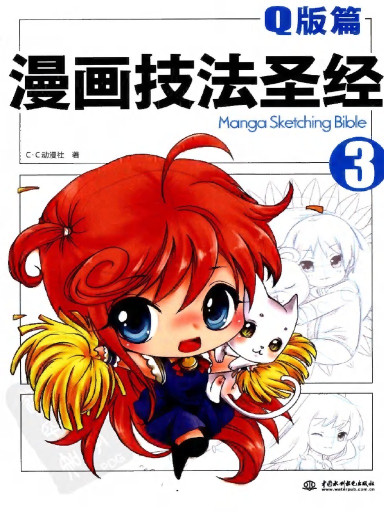 Manga Draw Quyty2013 0176 | PDF