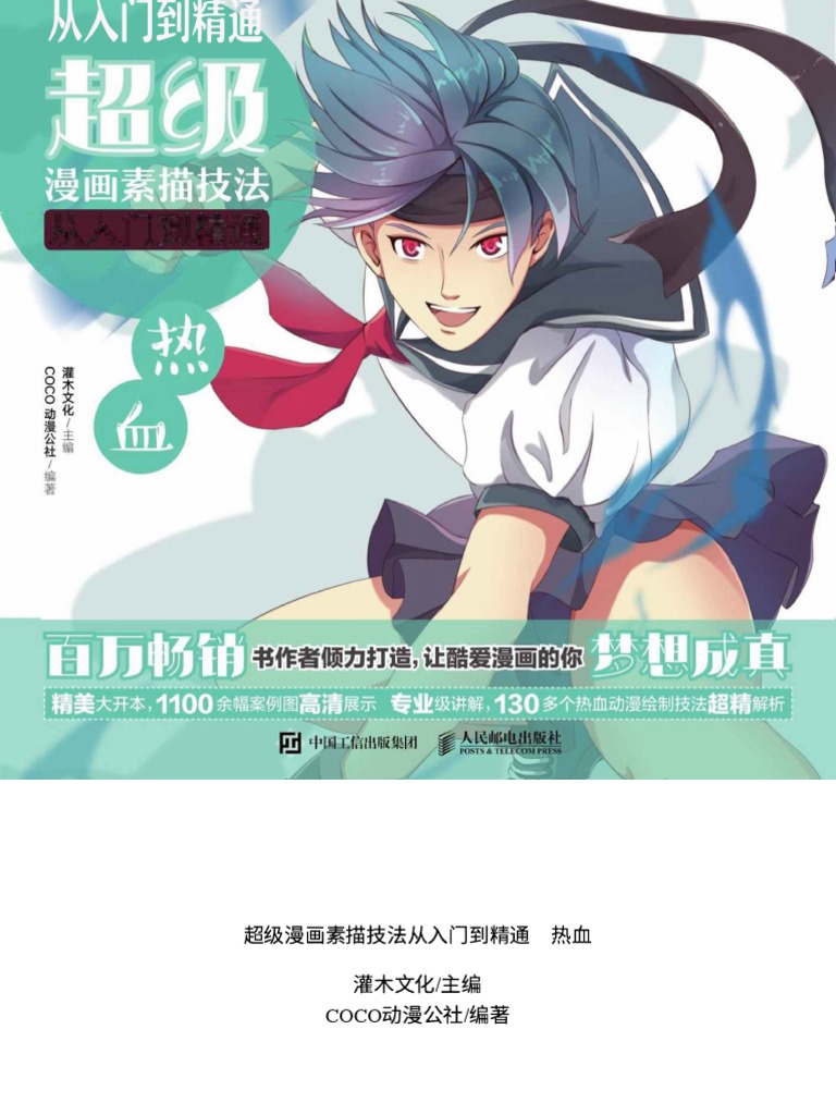 Super Manga Sketching Technique From Beginner To Master - Hot Blood | PDF