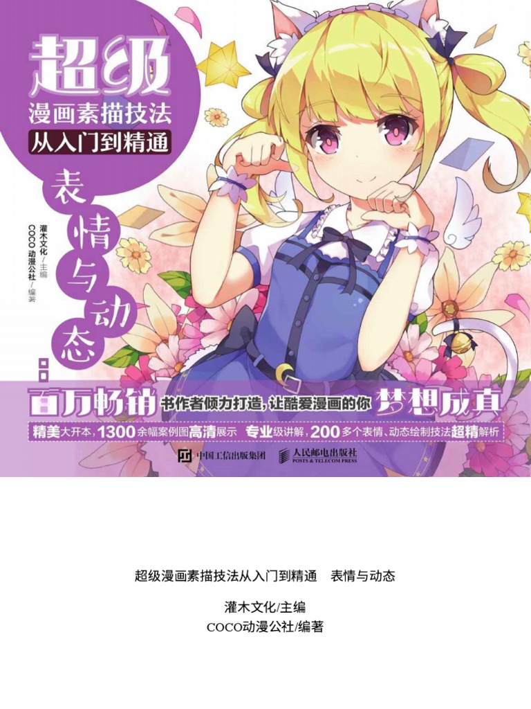 Super Manga Sketching Techniques From Beginner To Master Expressions