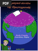 Η ΜΠΟΥΓΑΔΑ ΤΟΥ ΑΙ ΒΑΣΙΛΗ ΓΙΟΡΤΗ 2011 | PDF