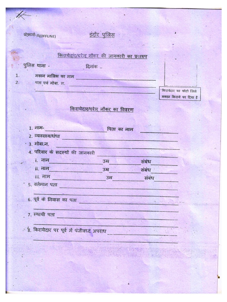 Indore Police Rent PDF Form | PDF