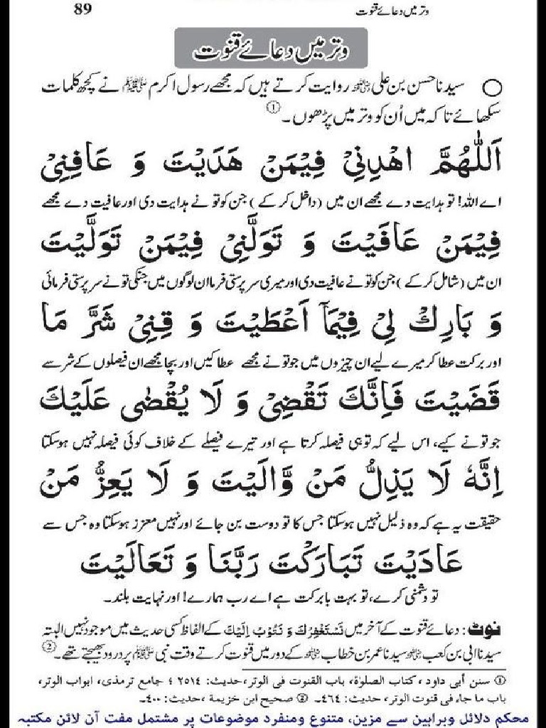 Dua e Qunood | PDF
