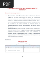 Ρόδου Μοσκοβόλημα | PDF