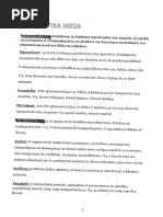 ΦΥΛΛΟ ΕΡΓΑΣΙΑΣ ΠΑΛΑΙΟΛΙΘΙΚΗ ΕΠΟΧΗ | PDF