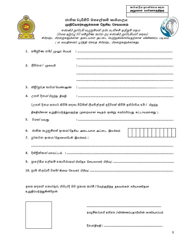 2022 ID Application | PDF