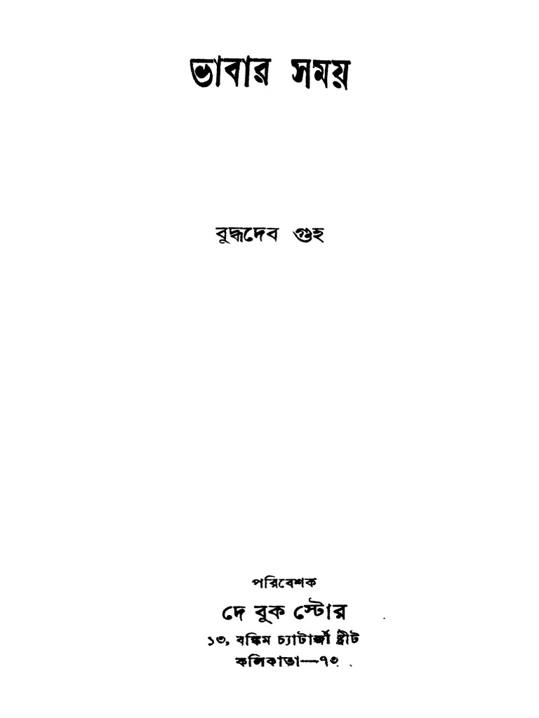 Bhabar Samay | PDF
