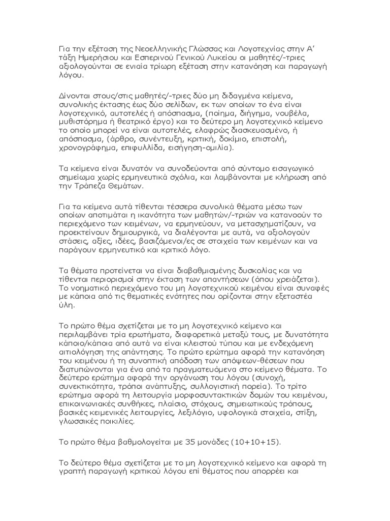 ΘΕΜΑΤΑ ΕΚΘΕΣΗΣ ΠΡΟΑΓΩΓΙΚΕΣ | PDF