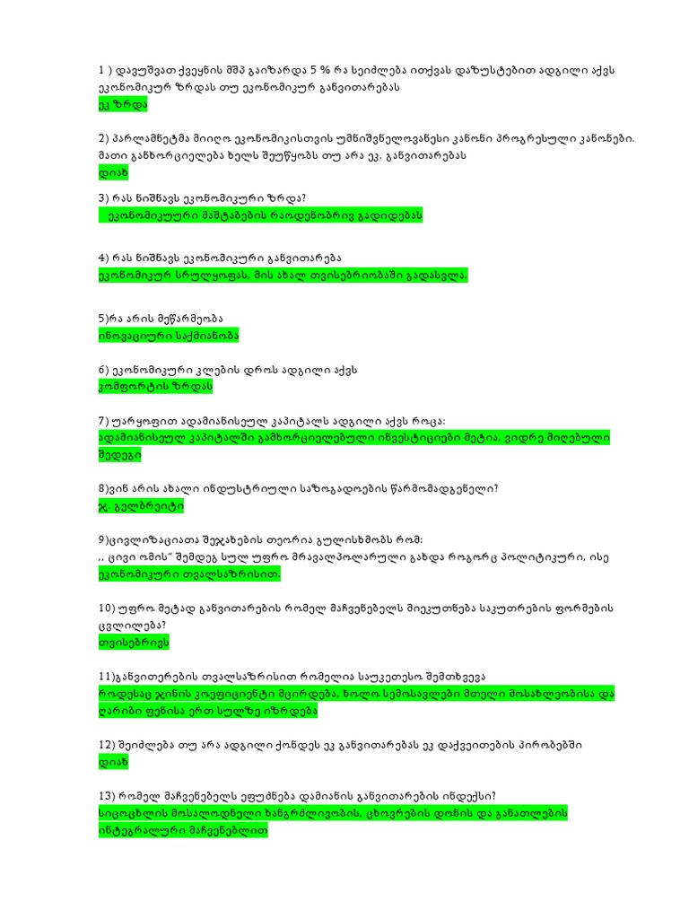 ეკონომიკური განვითარება testebi | PDF