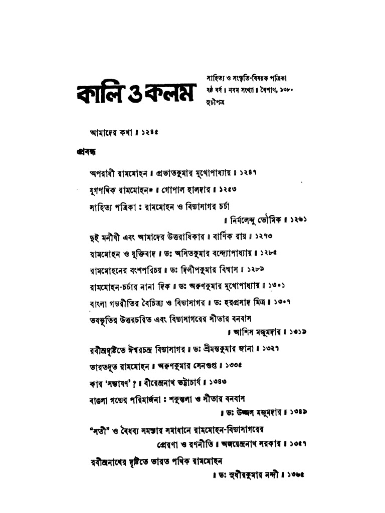 Kali O Kalom - Ramomohon | PDF