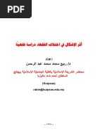 Raja bahlul الأمر الالهي والقانون الأخلاقي | PDF | Applied Ethics | Social Institutions