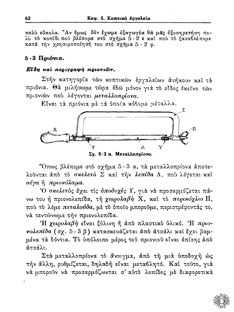 ΠΡΙΟΝΙΑ | PDF