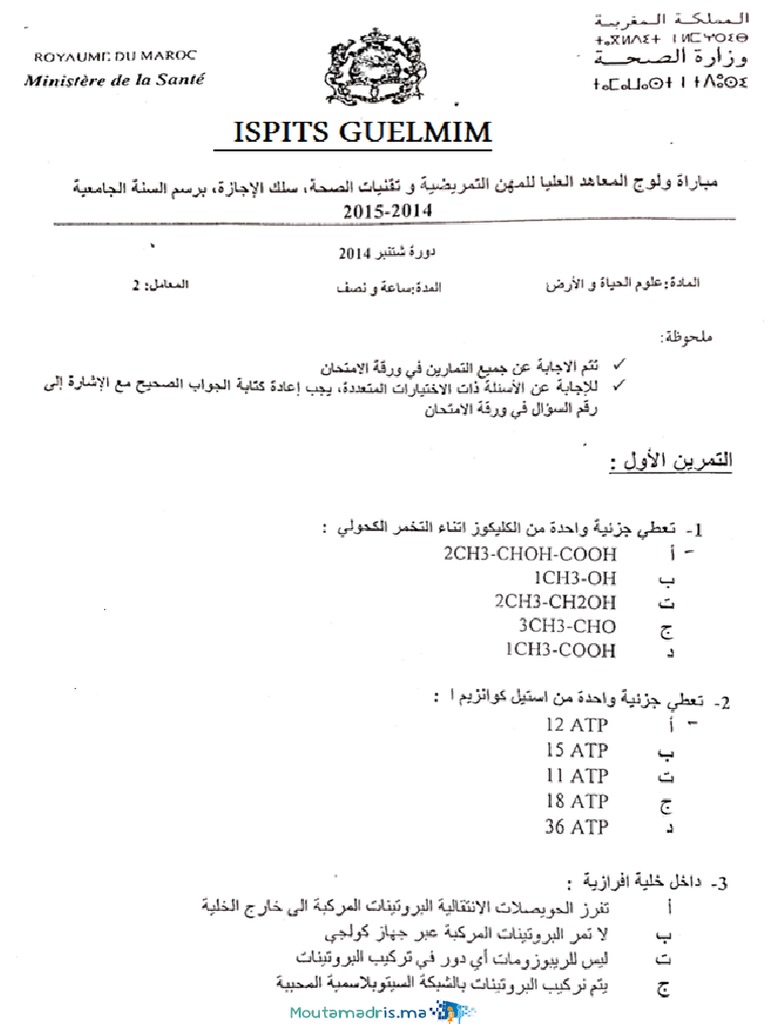 Exemple Concours Ispits SVT 2014 | PDF