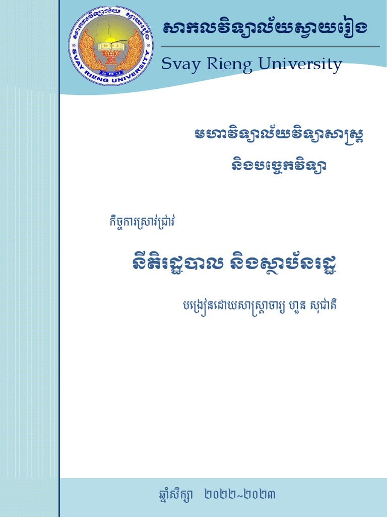 Svay Rieng University | PDF