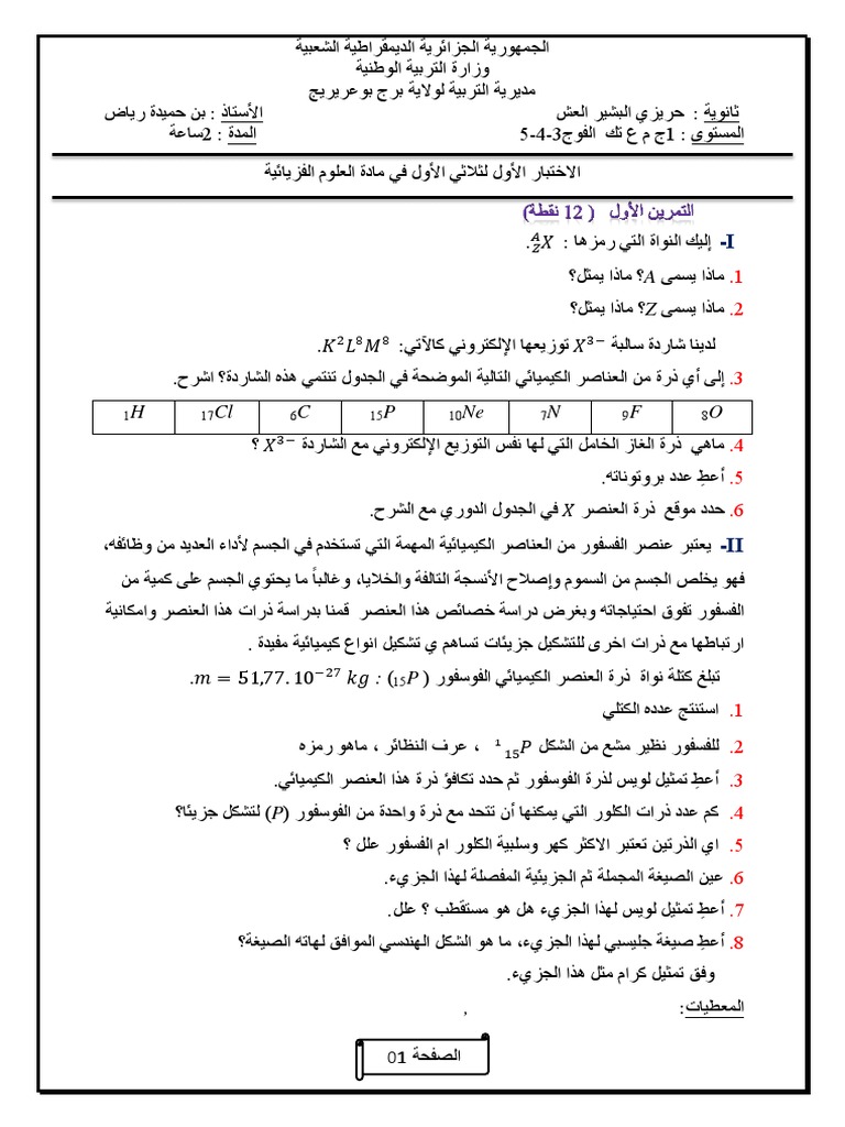 Dzexams 1as Physique 891308 | PDF