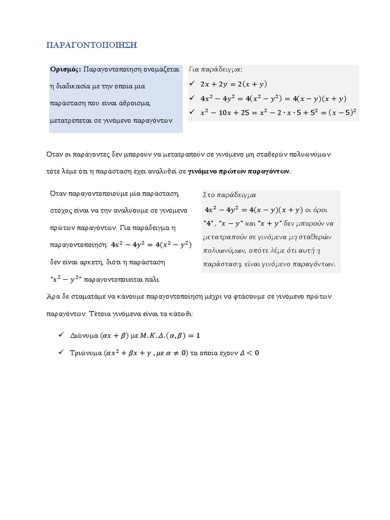 ΠΑΡΑΓΟΝΤΟΠΟΙΗΣΗ | PDF