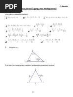 ΘΕΩΡΗΜΑ ΘΑΛΗ ΘΕΩΡΙΑ ΑΣΚΗΣΕΙΣ | PDF