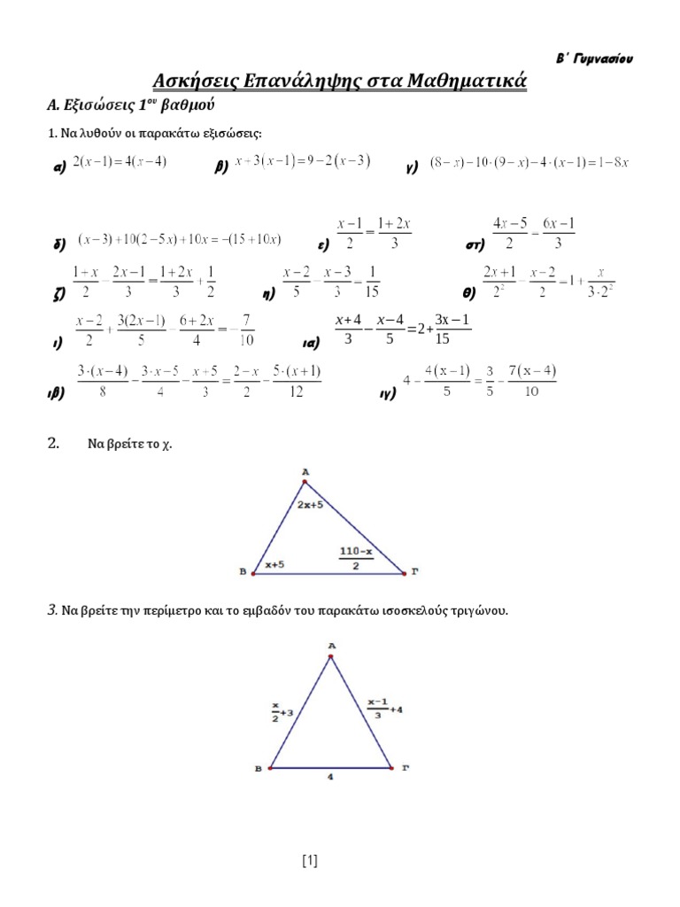 Β΄Γυμνασίου Επανάληψη | PDF