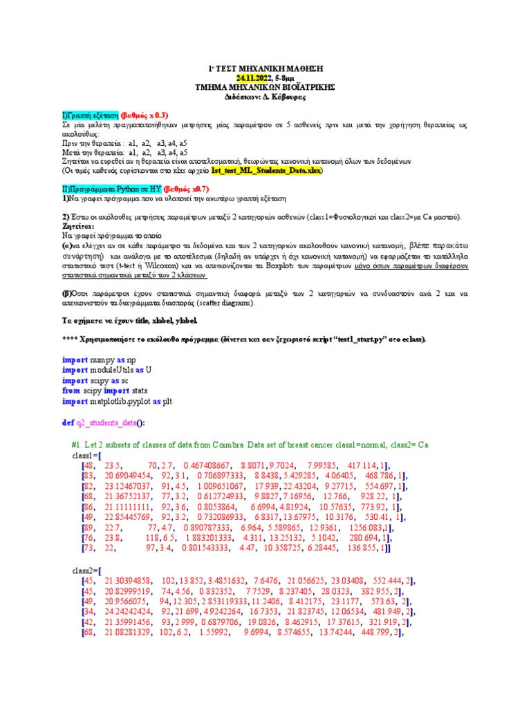 1ο ΤΕΣΤ ΜΗΧΑΝΙΚΗ ΜΑΘΗΣΗ (24.11.2022) | PDF