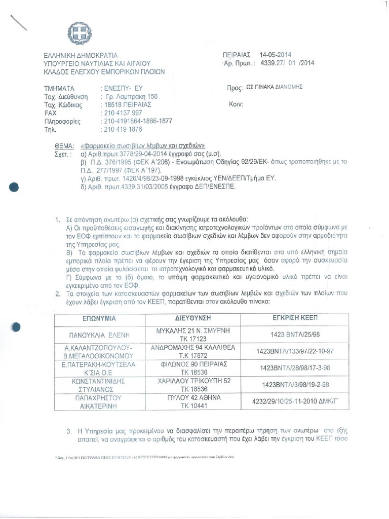 ΦΑΡΜΑΚΕΙΑ ΣΩΣΙΒΙΩΝ ΛΕΜΒΩΝ ΚΑΙ ΣΧΕΔΙΩΝ | PDF