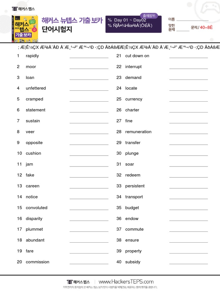 Hackers New Teps Voca 1 2 | PDF