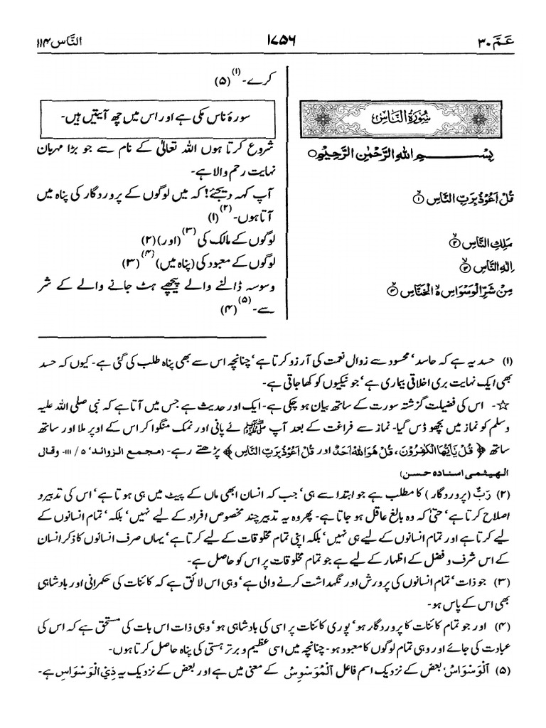 surah-114-an-nas-with-urdu-translation-tafsir-meaning-pdf