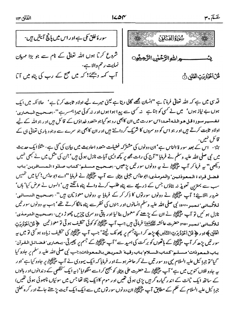 Surah 113 Al Falaq With Urdu Translation Tafsir Meaning | PDF