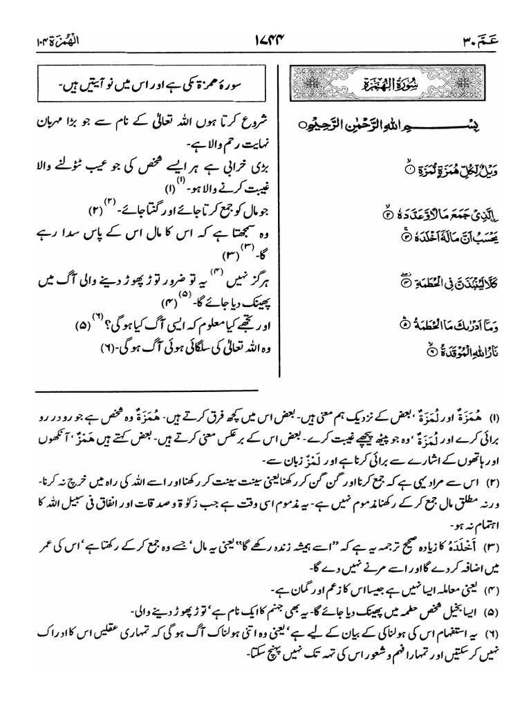 Surah 104 Al Humazah With Urdu Translation Tafsir Meaning | PDF