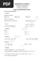 ΑΣΚΗΣΕΙΣ ΣΤΟ ΠΥΘΑΓΟΡΕΙΟ ΘΕΩΡΗΜΑ | PDF