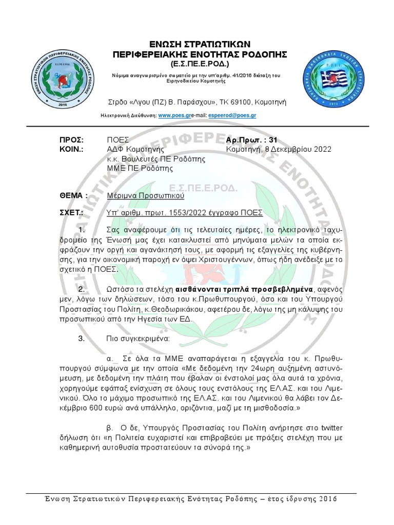 ΠΑΡΟΧΗ ΧΡΙΣΤΟΥΓΕΝΝΩΝ | PDF