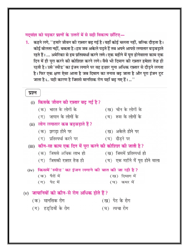 झेन की देन - Pathith Gadyansh | PDF