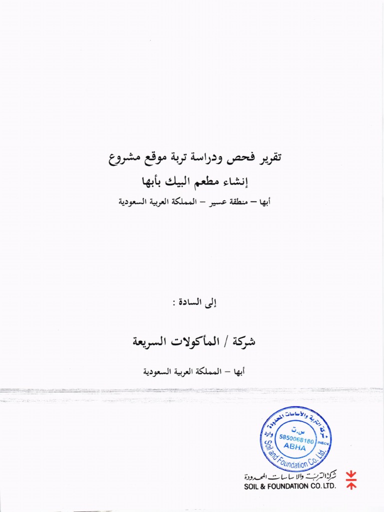 Soil Report - Asm 1588 | PDF