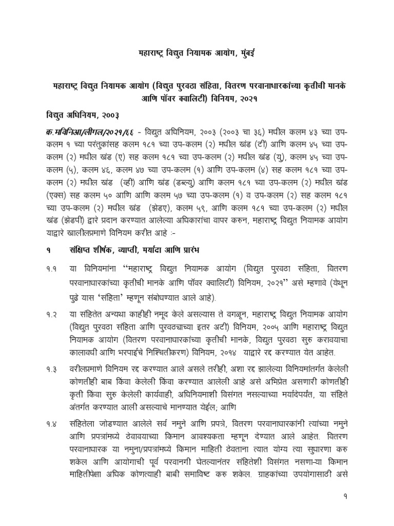 MERC Supply Code & SOP Marathi | PDF