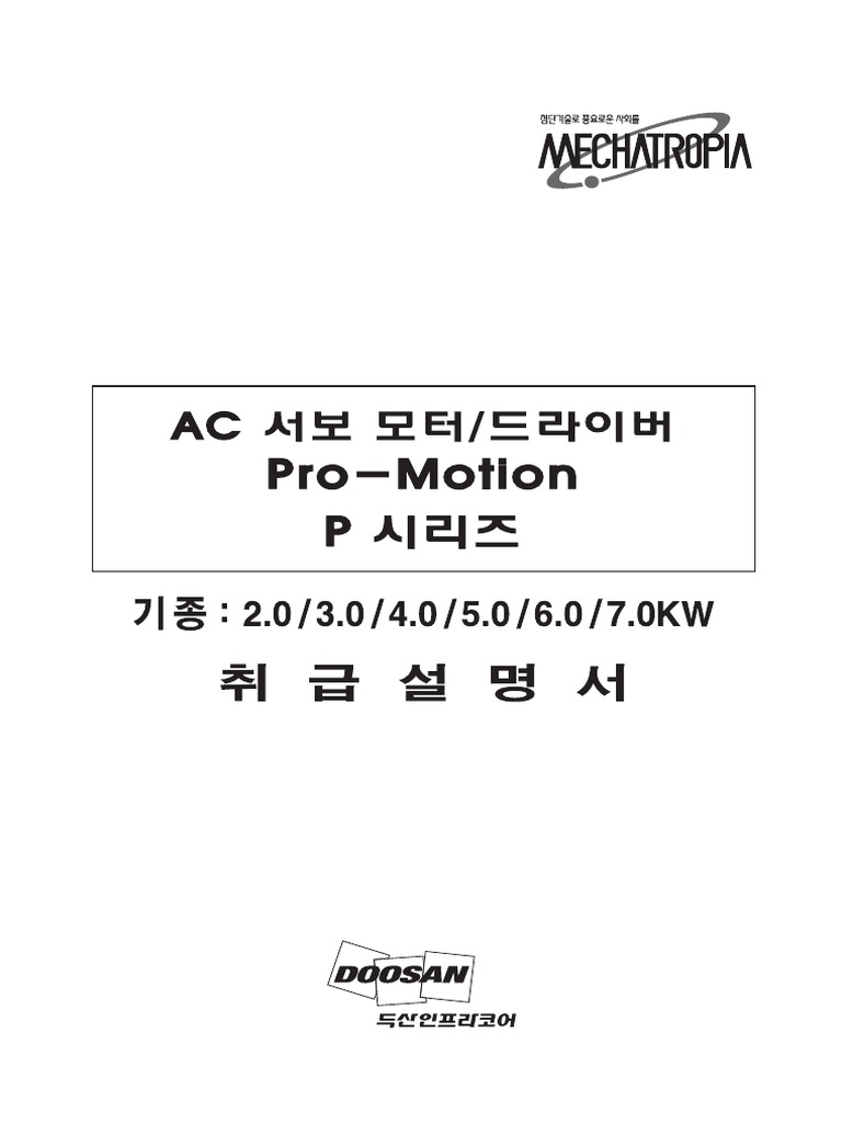 DASD-P Series-Manual (KOR) | PDF