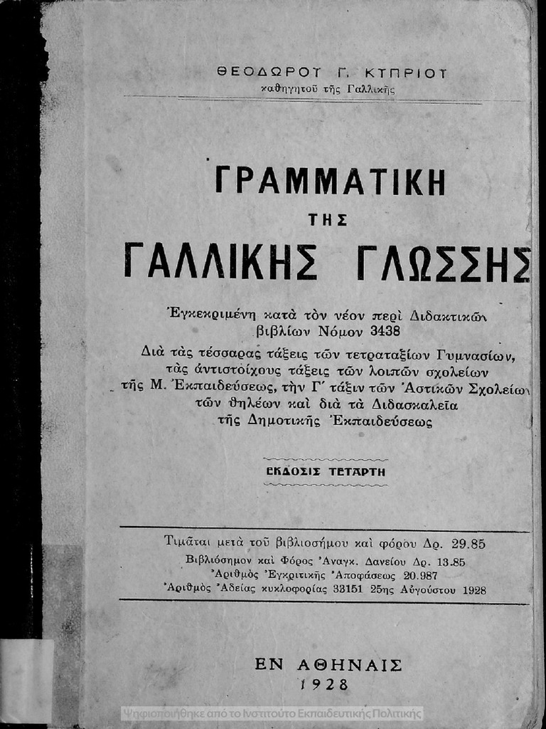Γραμματική Της Γαλλικής Γλώσσας 1 | PDF